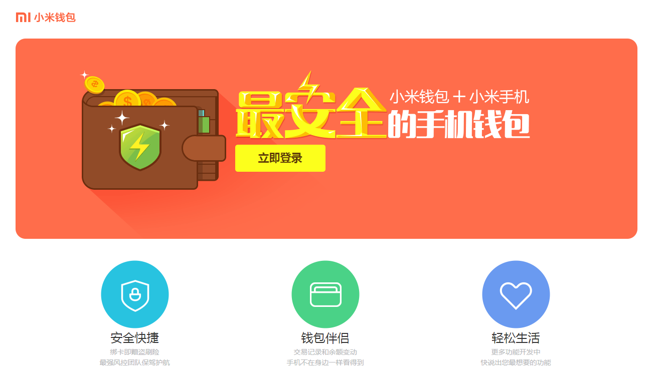 Xiaomi-Wallet – Qooah