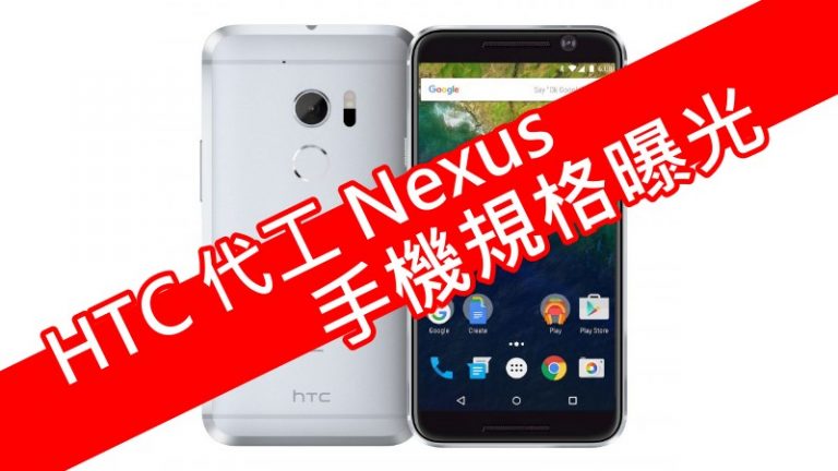 HTC 代工的 Nexus 手機規格曝光 - Qooah