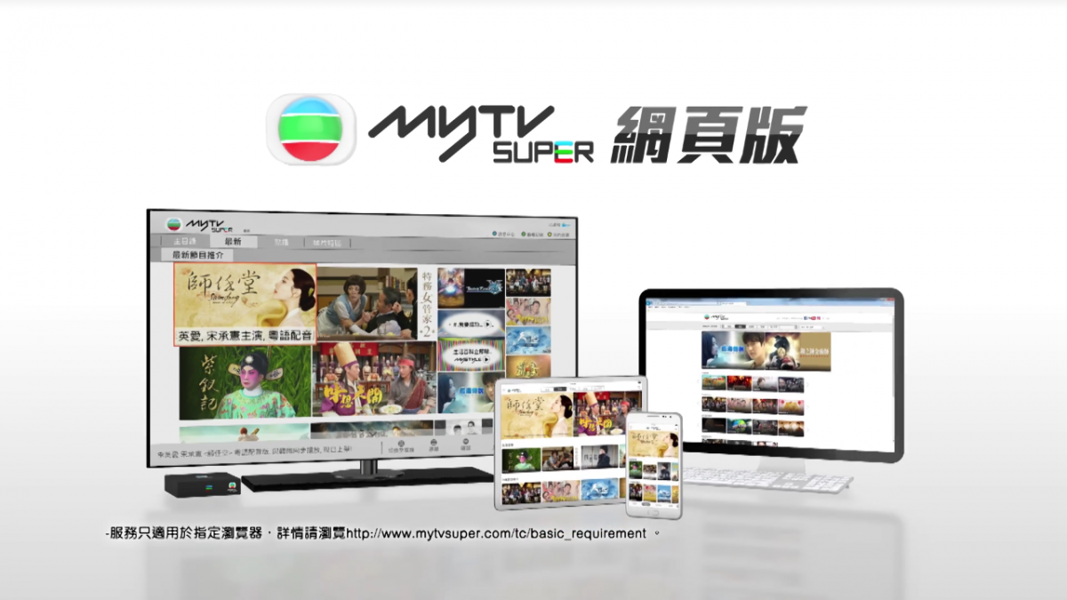 TVB myTV Super 網頁版僅支援 IE 及 Safari 成為笑話！ - Qooah