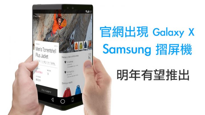 Samsung 官網出現 Galaxy X ：型號為 SM-G888N0 - Qooah