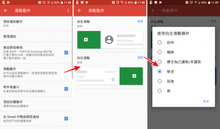 Android 版 Gmail 加入自定手勢操作 - Qooah