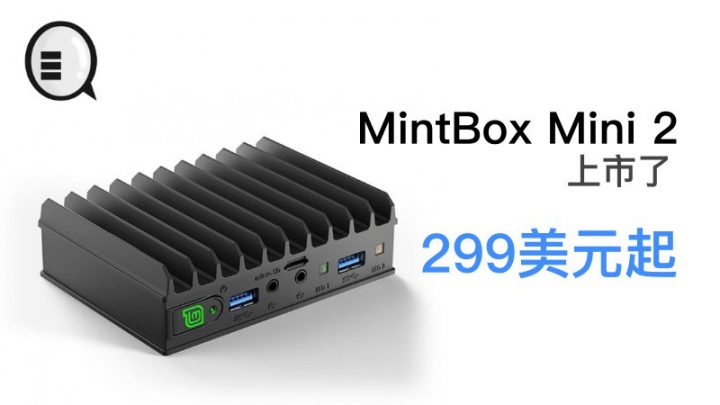 MintBox Mini 2 上市了，299美元起 - Qooah