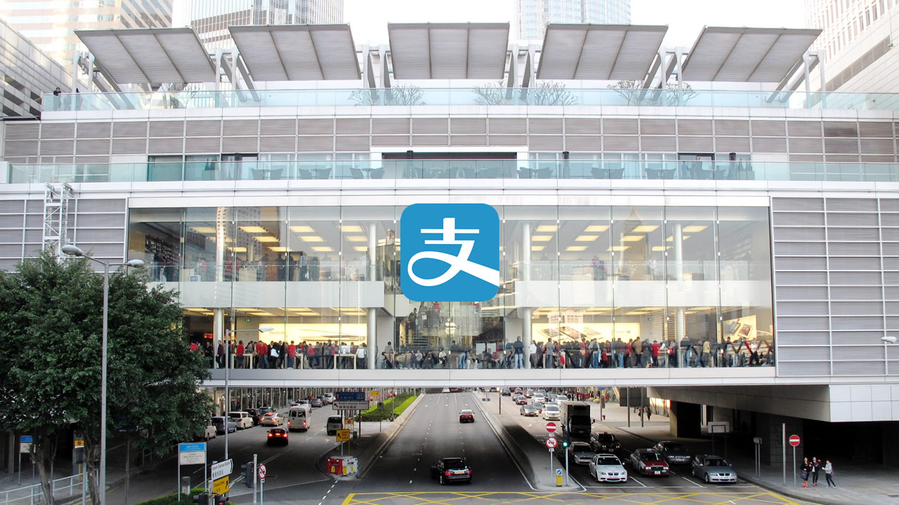 為大陸客服務：港澳 8 家 Apple Store 零售店啟用支付寶 - Qooah