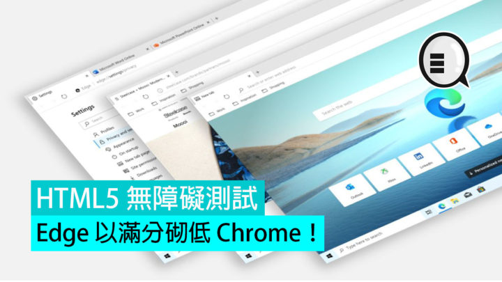 HTML5 無障礙測試 Chromium 核心的 Edge 以滿分砌低 Chrome！ - Qooah