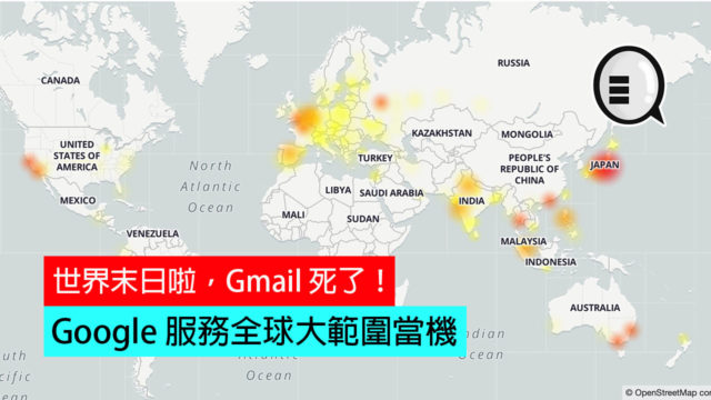世界末日啦，Gmail 死了！Google 服務全球大範圍當機 - Qooah