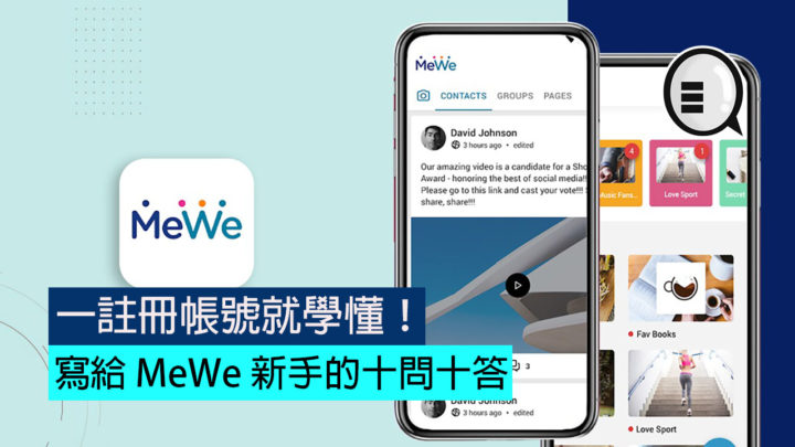 一注册账号就学懂！写给MeWe新手的十问十答 02月24日更新_KOTOO财情