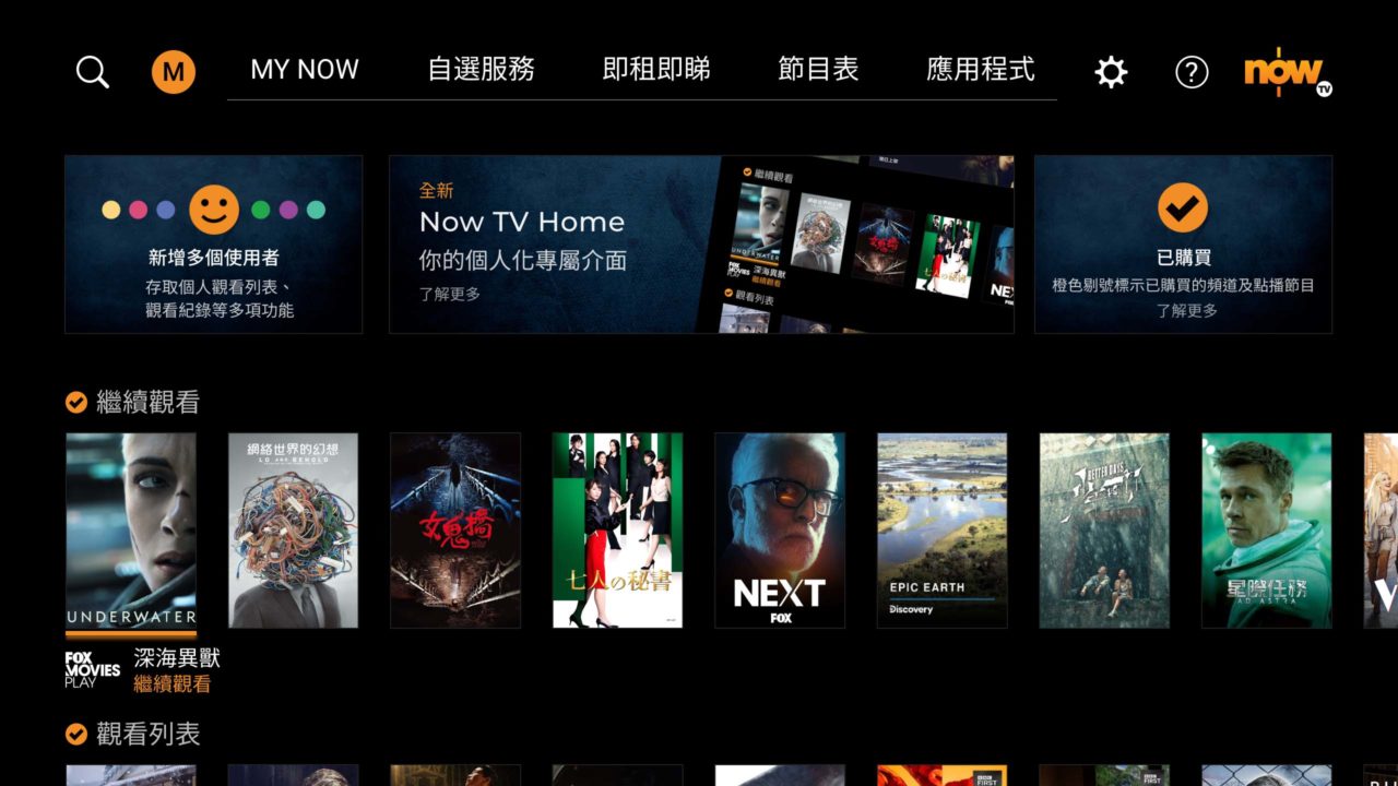 NowTV用户界面大革新，支援五个账户个人化专页！ 09月13日更新_GGAMen