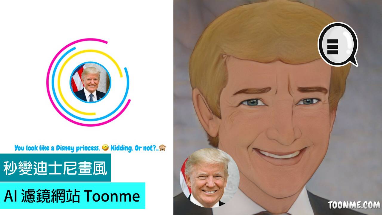秒变迪士尼画风，AI滤镜网站Toonme 12月08日更新_KOTOO财情
