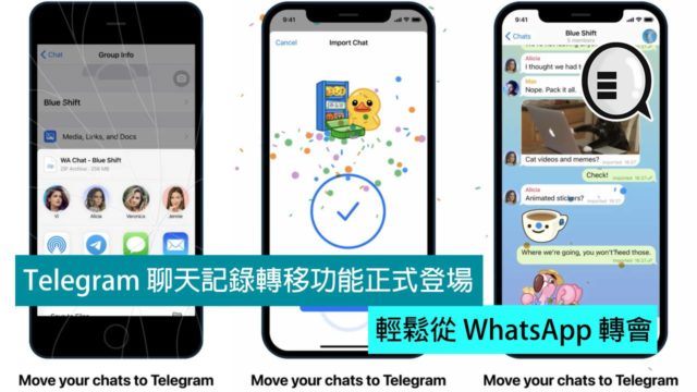 Telegram 聊天記錄轉移功能正式登場，輕鬆從 WhatsApp 轉會 - Qooah