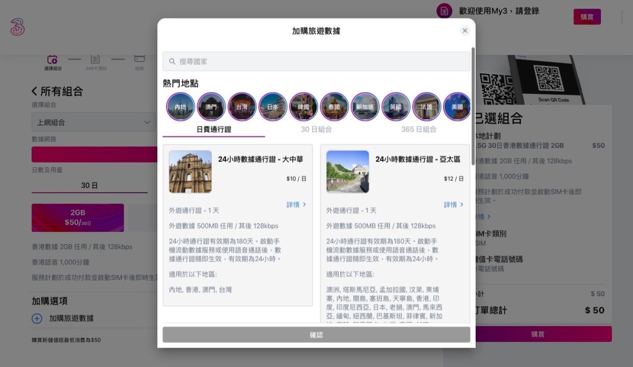 3HK 推出全新 DIY 儲值年卡，自選數據無合約無行政費 - Qooah