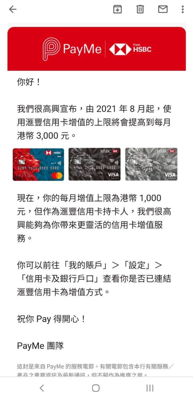 Payme 信用卡增值上限提升至 HKD$3,000！點先可以提高限額？ - Qooah
