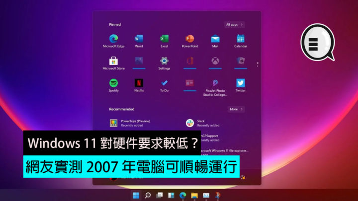 Windows 11 對硬件要求較低？網友實測 2007 年電腦可順暢運行 - Qooah
