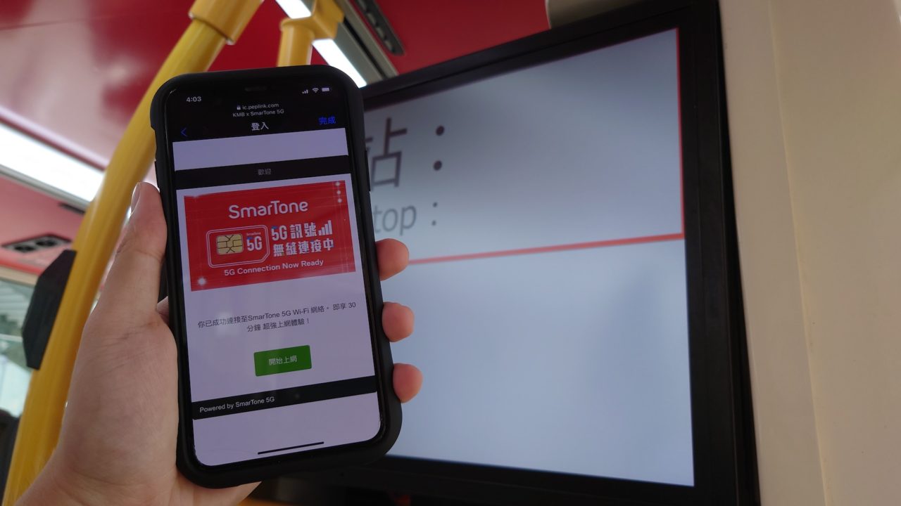 SmarTone 與九巴合作推出 5G 巴士，10 條巴士線率先免費使用 5G Wi-Fi - Qooah