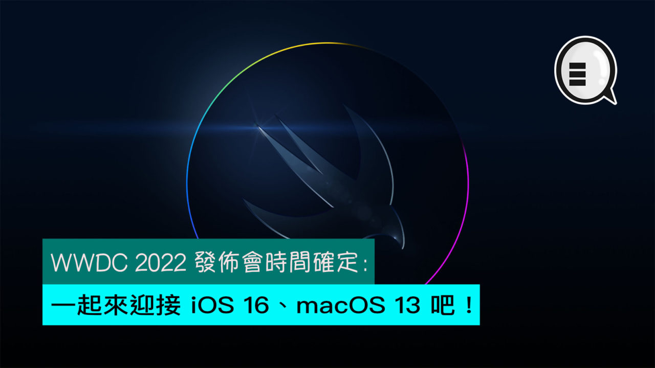 WWDC 2022 conference time confirmed: let's meet iOS 16, macOS 13 ...