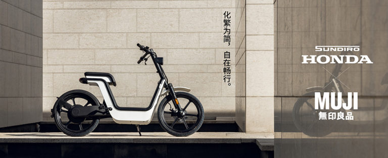 本田 x 無印良品 推出電動單車，「素-MS01」最高時速25km/h - Qooah