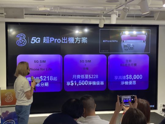 3HK 買 iPhone 14 系列最高可享八千元折扣，再推「守機寶」三大保障 - Qooah