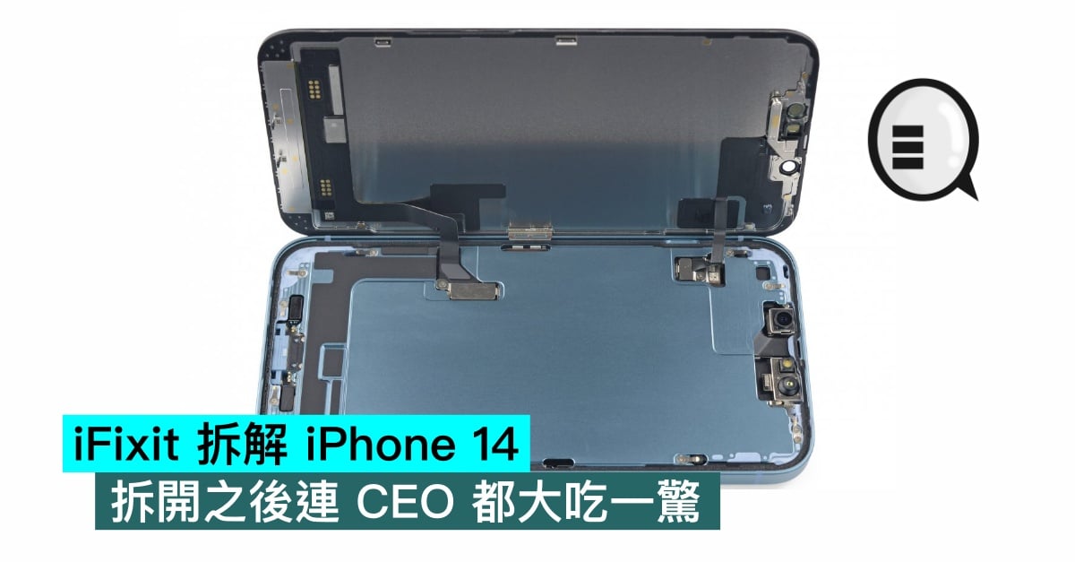 iFixit 拆解 iPhone 14，拆開之後連 CEO 都大吃一驚 - Qooah