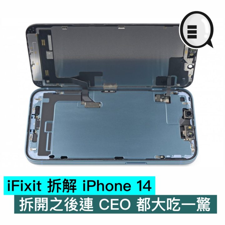 iFixit 拆解 iPhone 14，拆開之後連 CEO 都大吃一驚 - Qooah