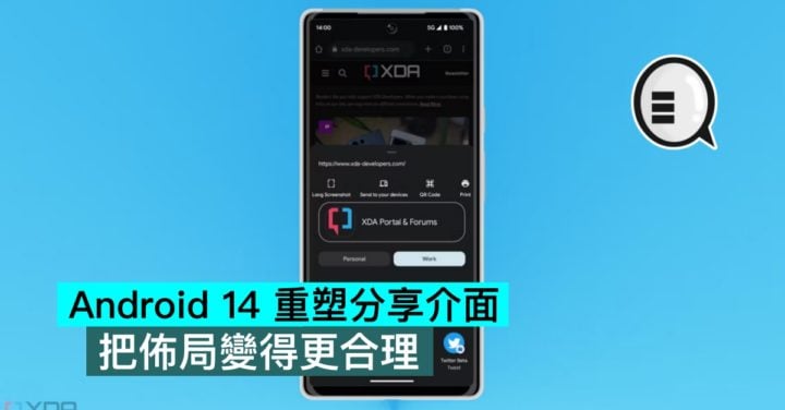 Android 14 重塑分享介面，把佈局變得更合理 - Qooah