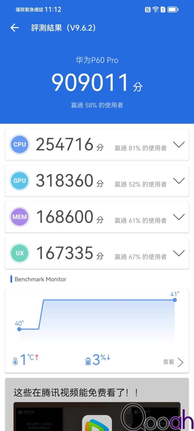 HUAWEI P60 Pro 開箱評測，影相繼續屈機，續航力都提升唔少 - Qooah