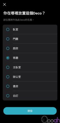 TP-Link Deco BE65 路由器開箱評測：全新 Wi-Fi 7 極速網絡體驗 - Qooah