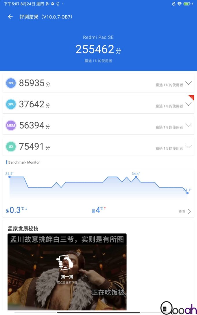小米 Redmi Pad SE 開箱評測：平價娛樂平板 - Qooah
