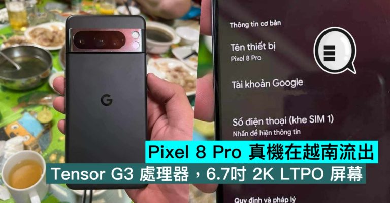 Pixel 8 Pro 真機在越南流出，Tensor G3 處理器，6.7吋 2K LTPO 屏幕 - Qooah
