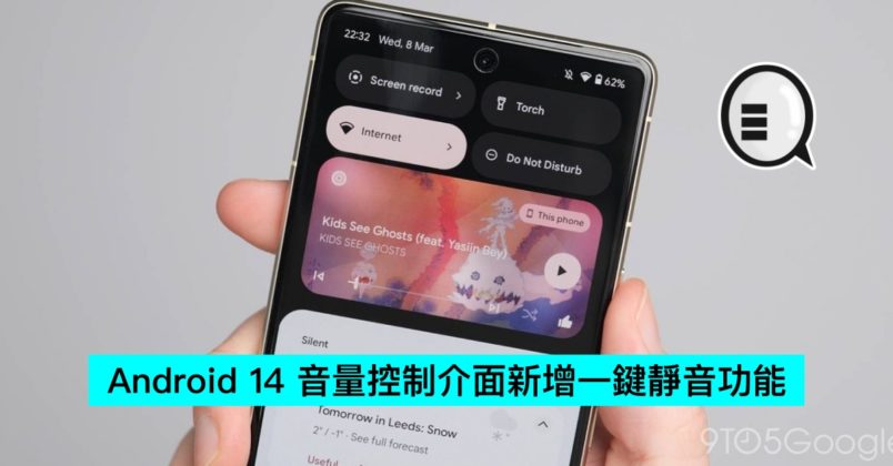 Android 14 音量控制介面新增一鍵靜音功能 - Qooah