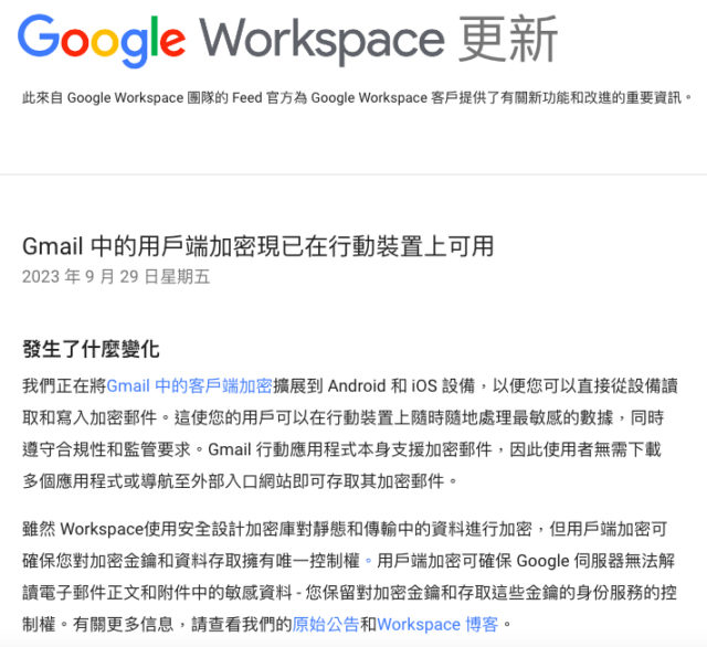 Gmail 端對端加密功能登陸 Android、iOS，連 Google 自己都解不開 - Qooah