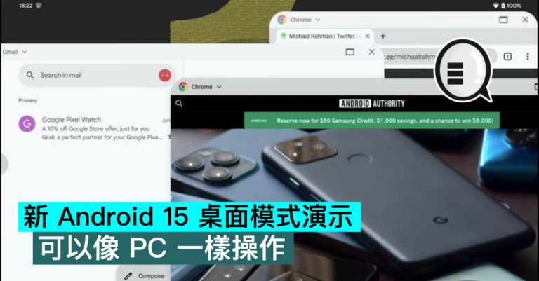 新 Android 15 桌面模式演示，可以像 PC 一樣操作 - Qooah