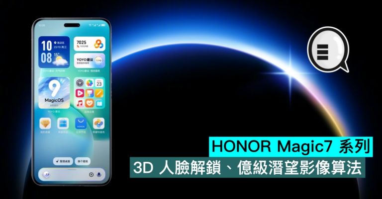 HONOR Magic7 系列，3D 人臉解鎖、億級潛望影像算法 - Qooah