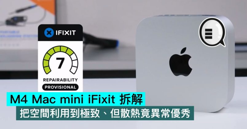 M4 Mac mini iFixit 拆解，把空間利用到極致、但散熱竟異常優秀 - Qooah